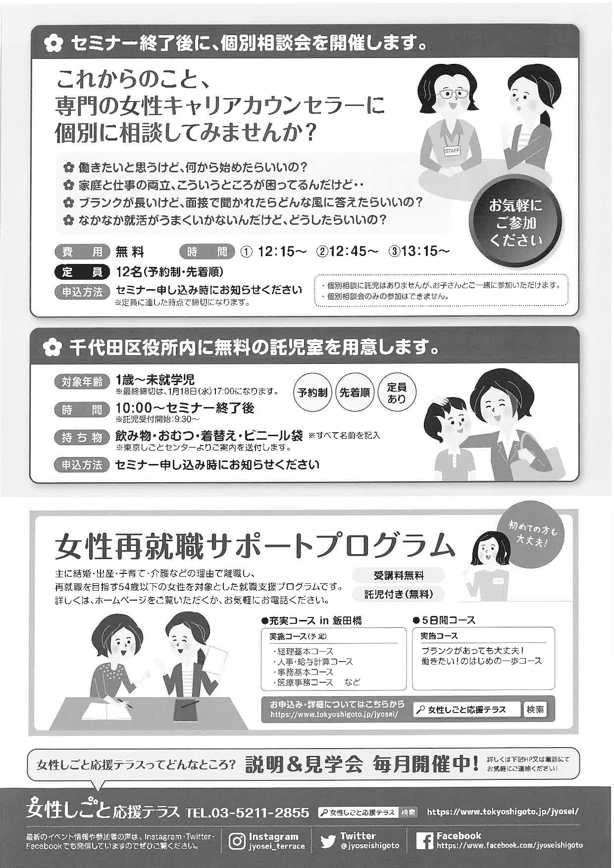 [セミナー]女性再就職準備セミナー 小林たかや